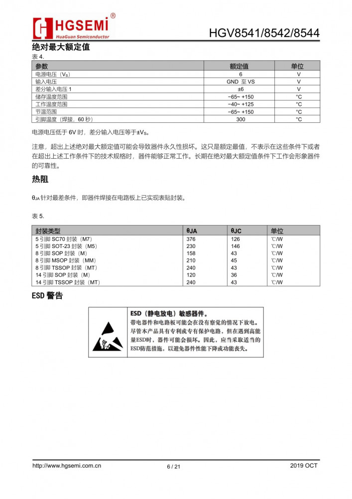 HGV8541 datasheet page 6