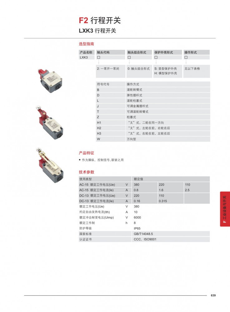Delixi Electric LXK3 travel limit switch datasheet page 1