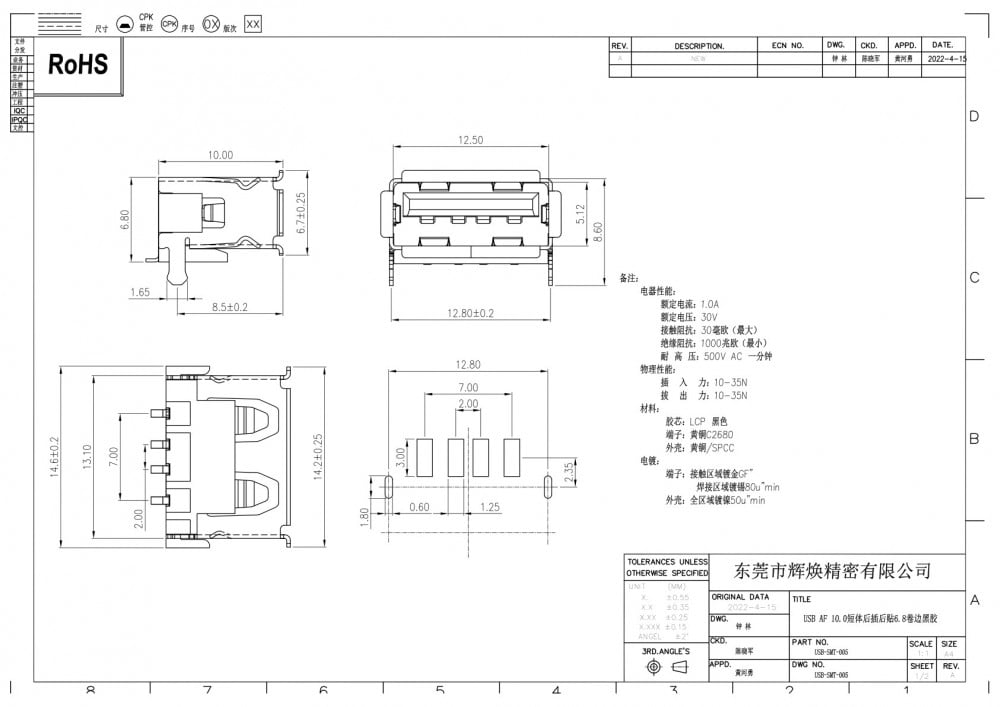 HH-USB-SMT-005 technical drawing page 1