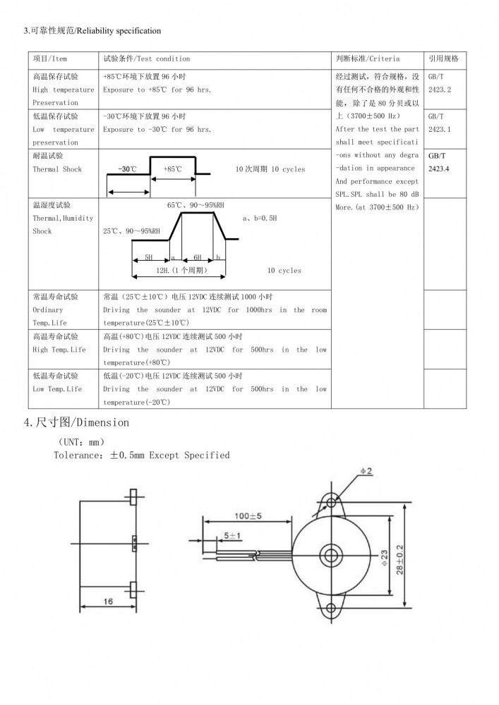 HYD-2316L reliability specification and dimensions