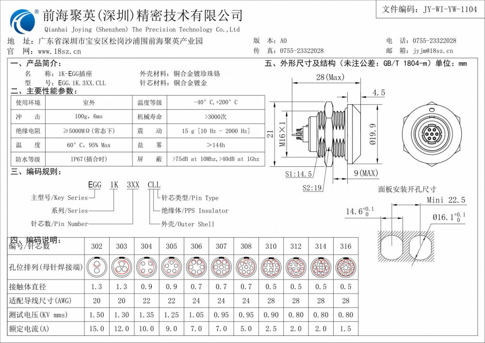 EGG.1K.302.CLL(JY) technical document preview