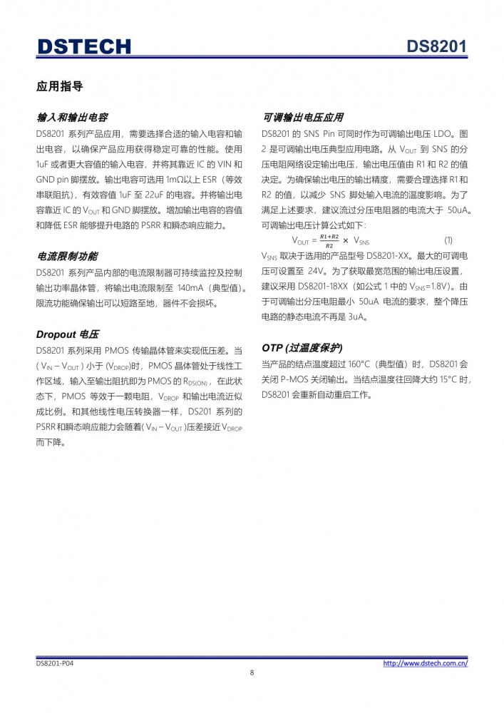 DS8201 datasheet page 8