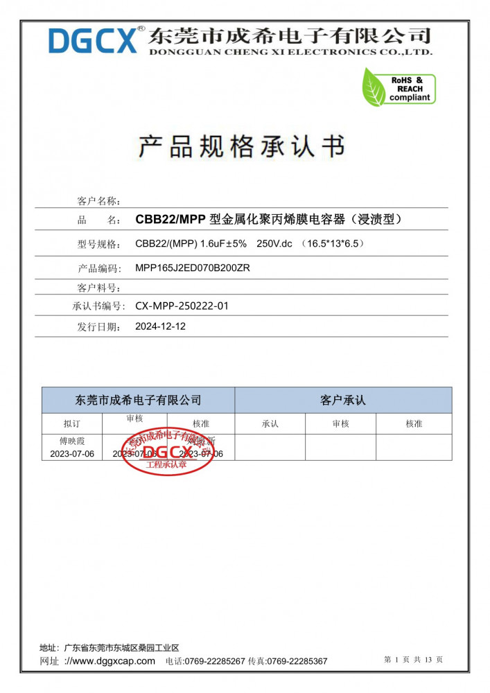 DGCX specification page 1