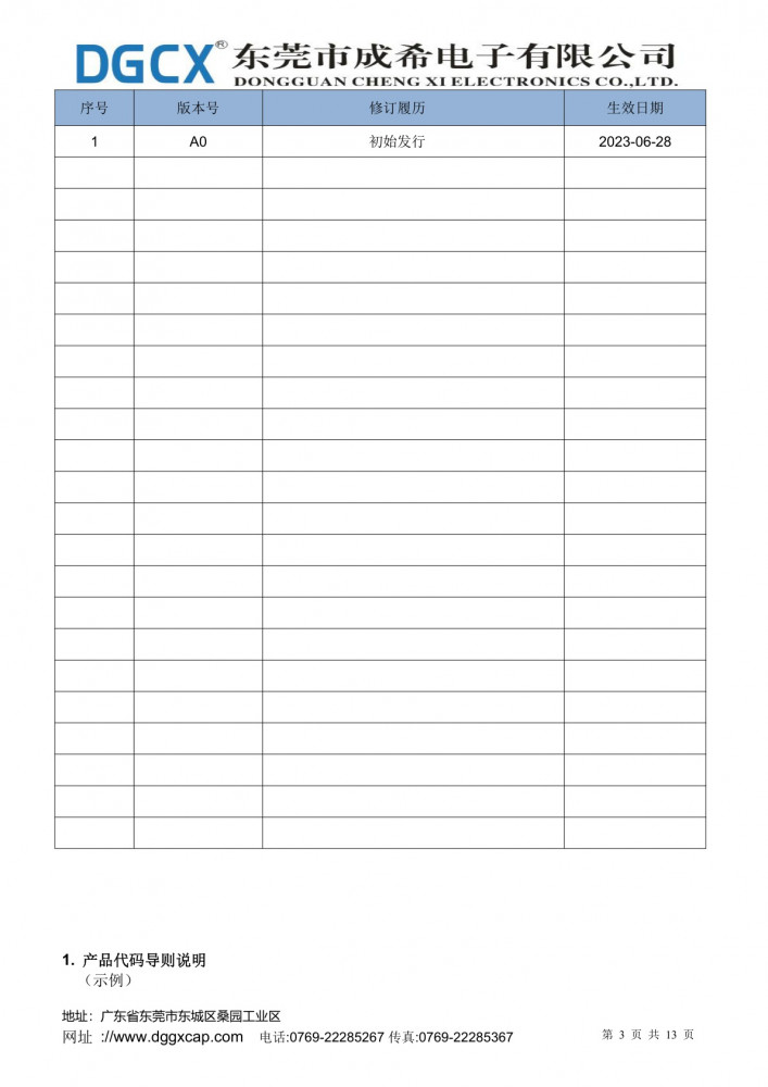 DGCX specification page 3