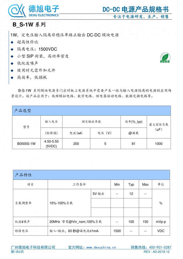 B0505S-1W technical document page 1