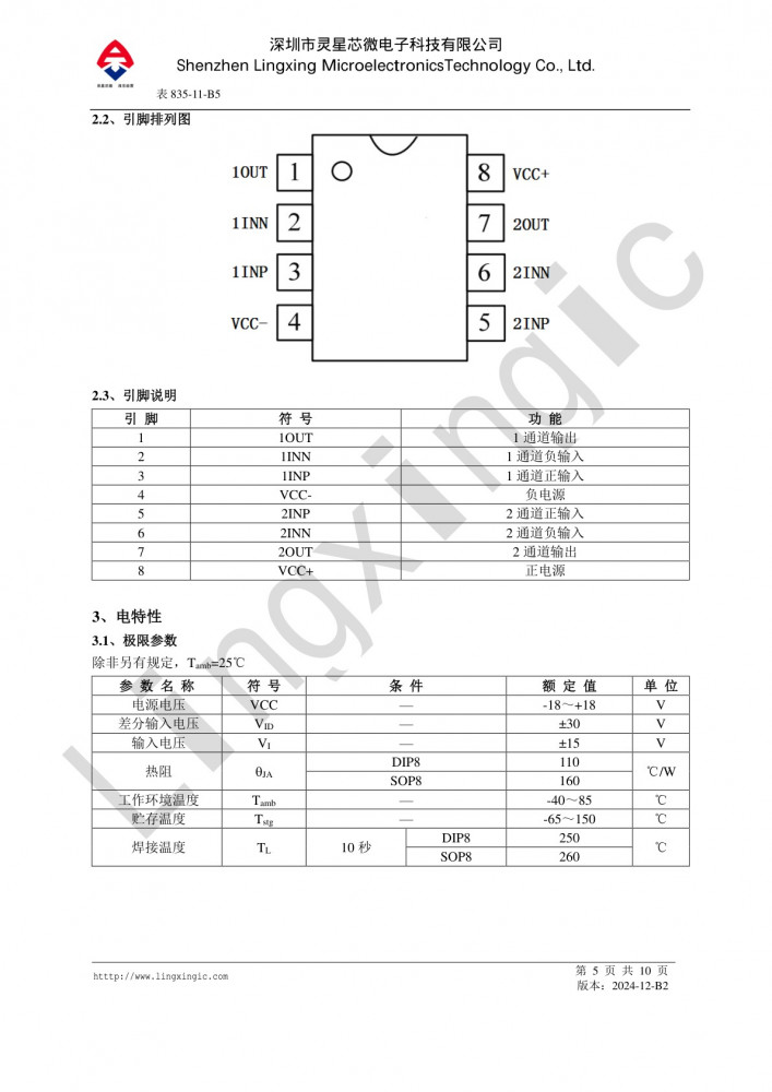 TL072CN(LX) datasheet page 5