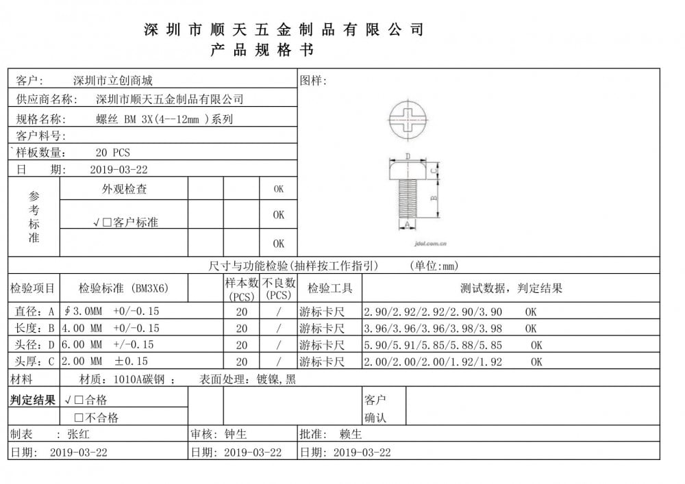 Shuntian BM 3X 6 product specification sheet