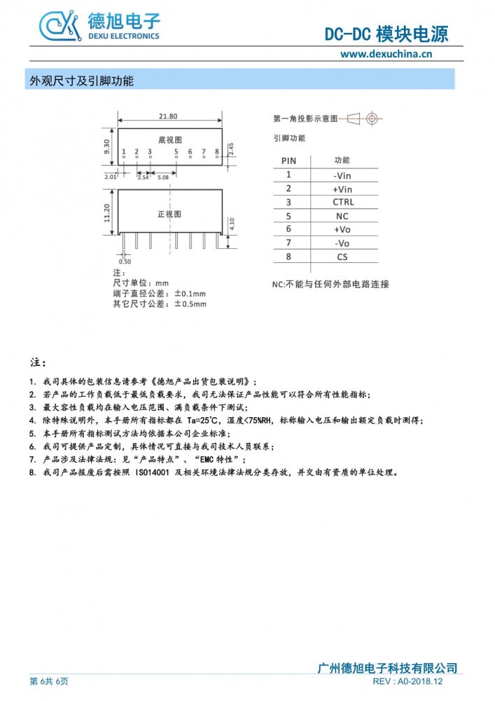 DEXU URB S-6WR3 series datasheet page 6