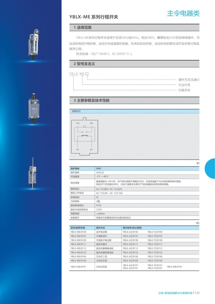 CHINT YBLX-ME series technical document page 1