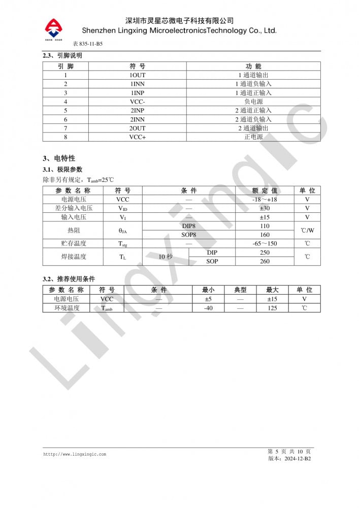 TL082CN(LX) datasheet page 5