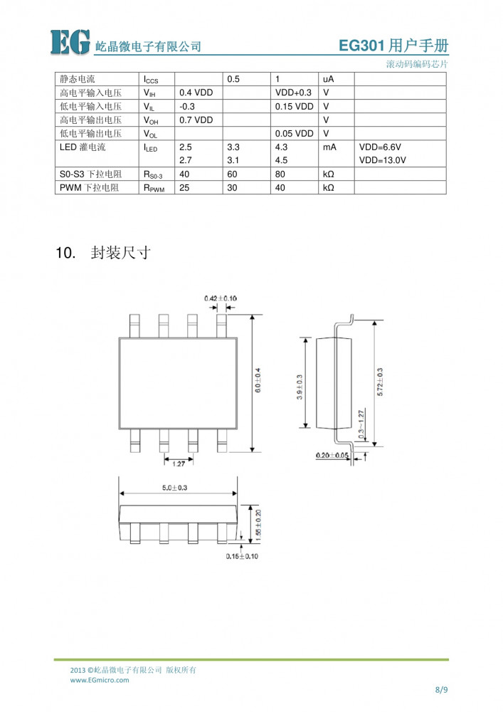 EG301 document page 9