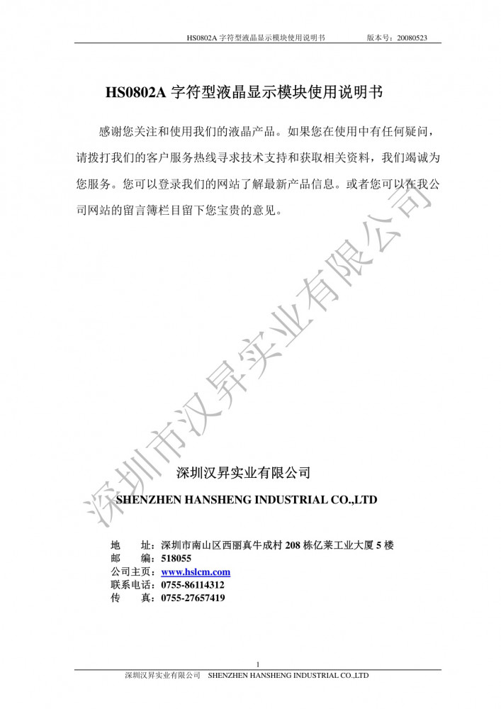 HS0802 technical document page 1
