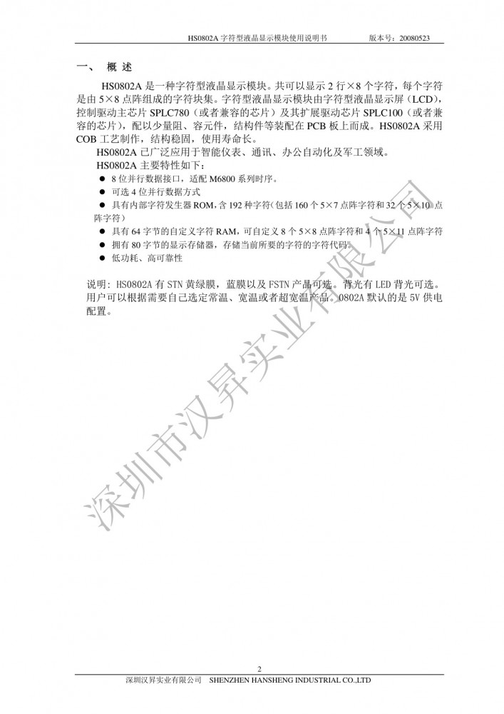 HS0802 technical document page 2