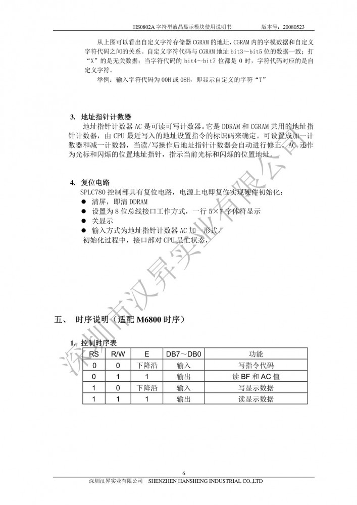 HS0802 technical document page 6