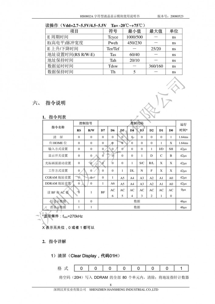 HS0802 technical document page 8