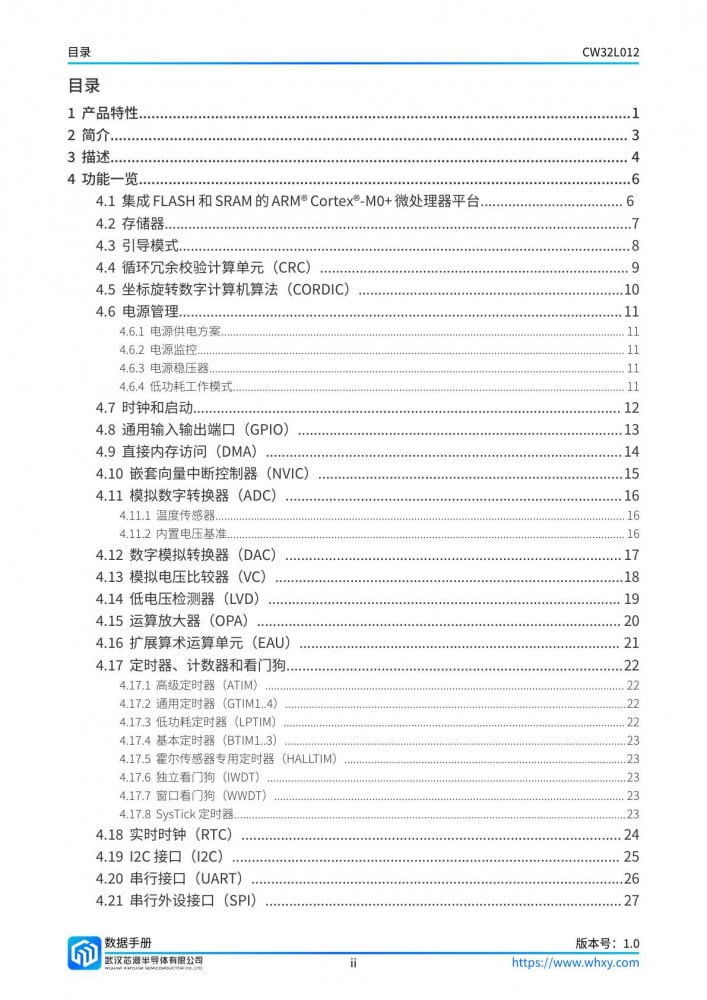 CW32L012 datasheet page 2