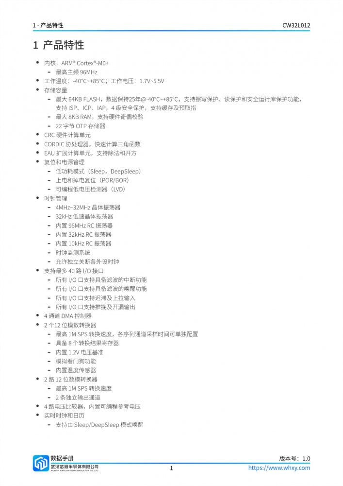 CW32L012 datasheet page 4