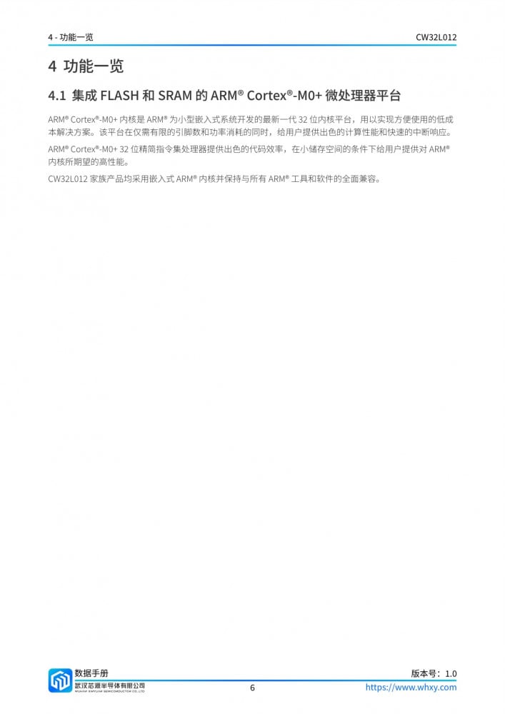 CW32L012 datasheet page 9