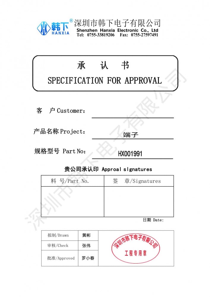 HX001991 specification page 2