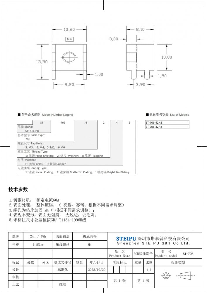 STEIPU ST-706 product technical drawing preview