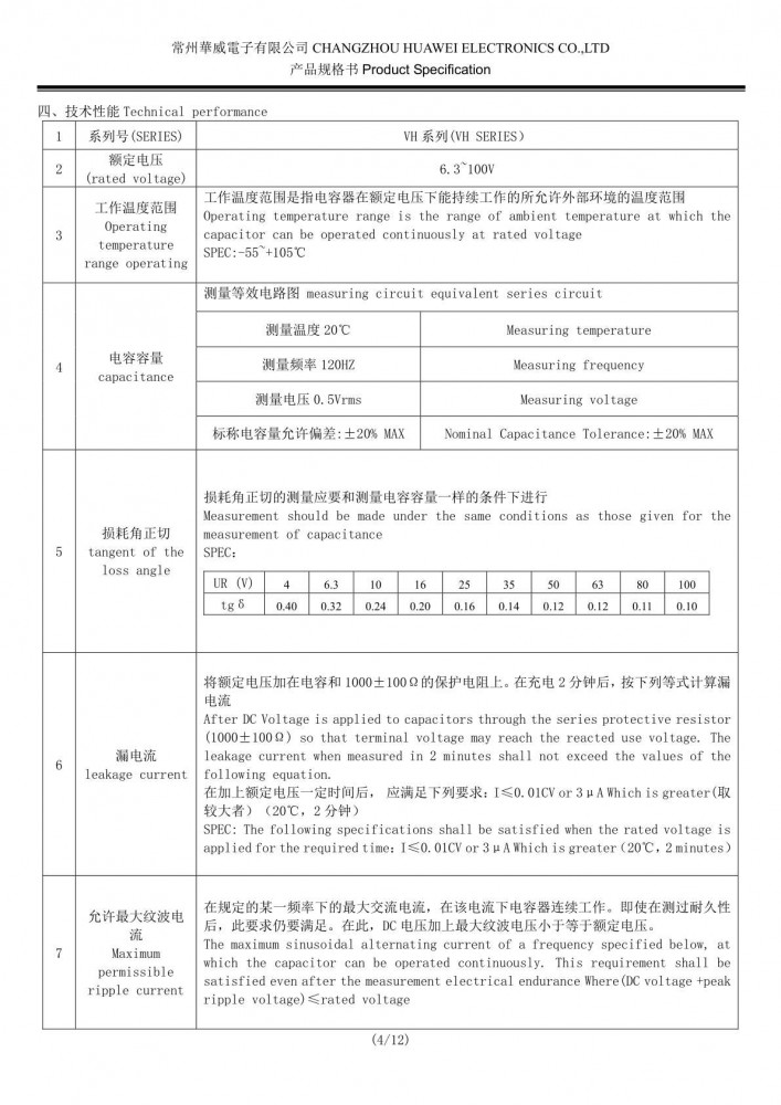 VH series specification page 5