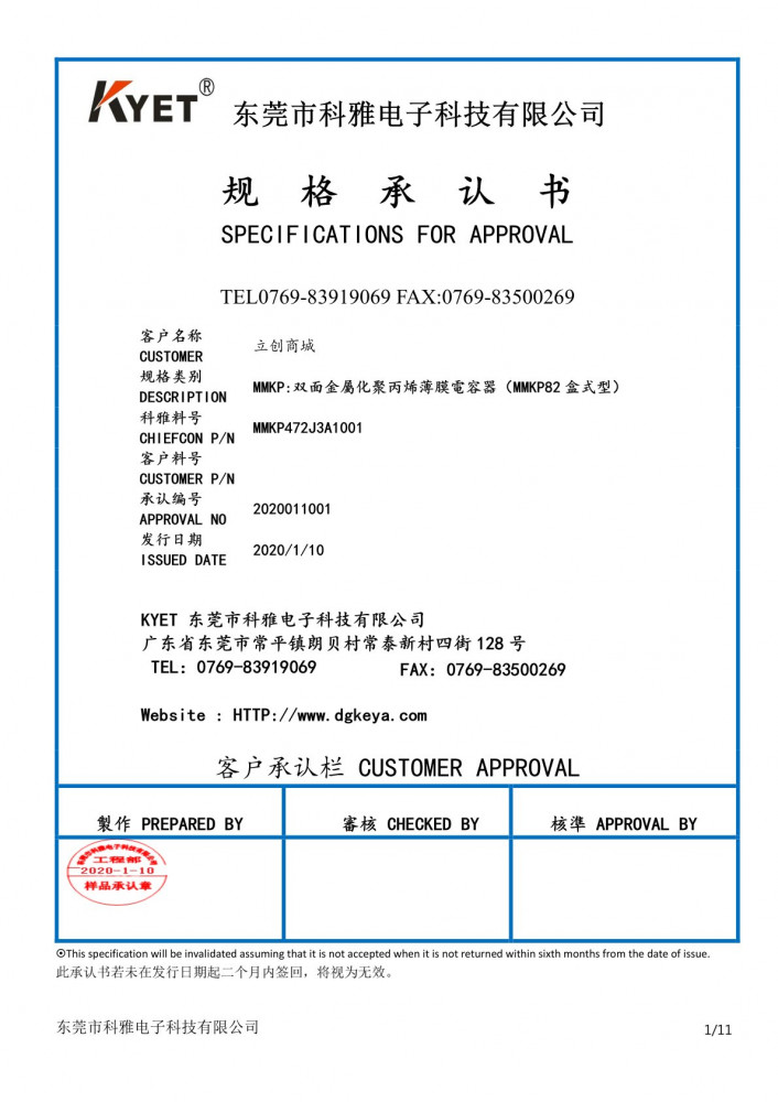 MMKP472J3A1001 specification page 1