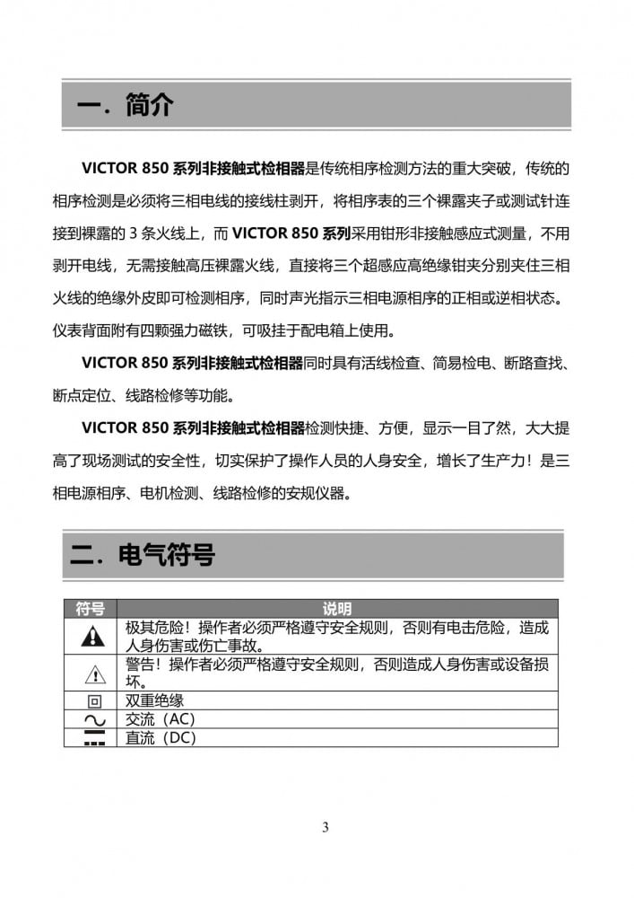 VICTOR 850C manual page 4