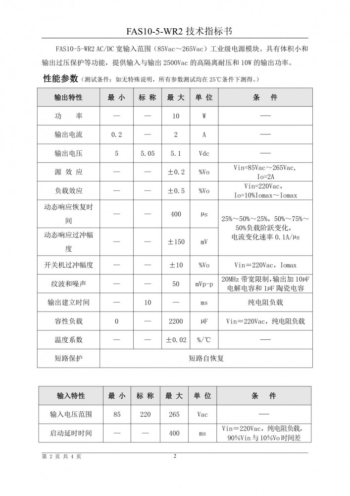 FAS10-5-WR2 datasheet page 2