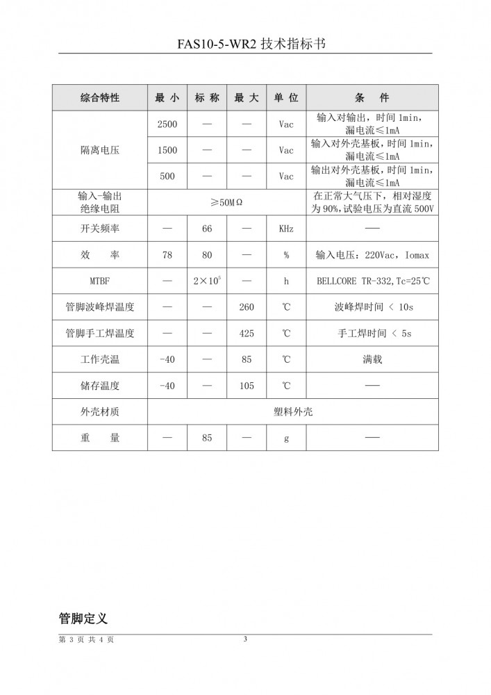 FAS10-5-WR2 datasheet page 3