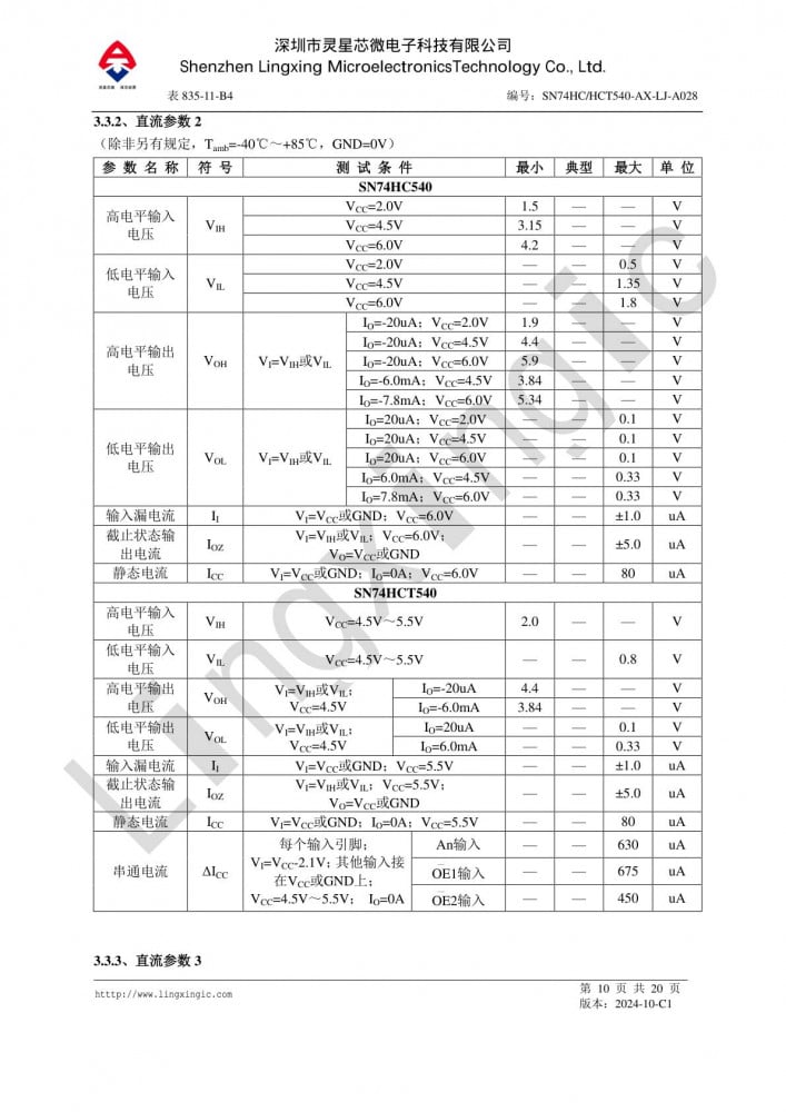 SN74HC540N(LX) datasheet page 10