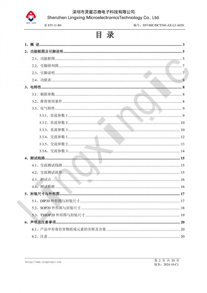 SN74HC540N(LX) datasheet page 2