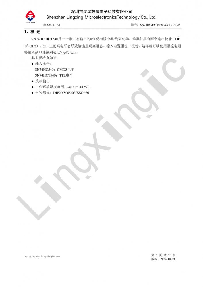 SN74HC540N(LX) datasheet page 3