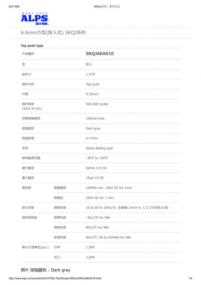 SKQJAEA010 product specification page