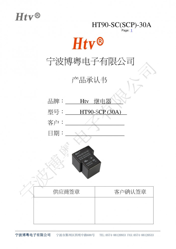 HT90-DC24V-SC datasheet page 1
