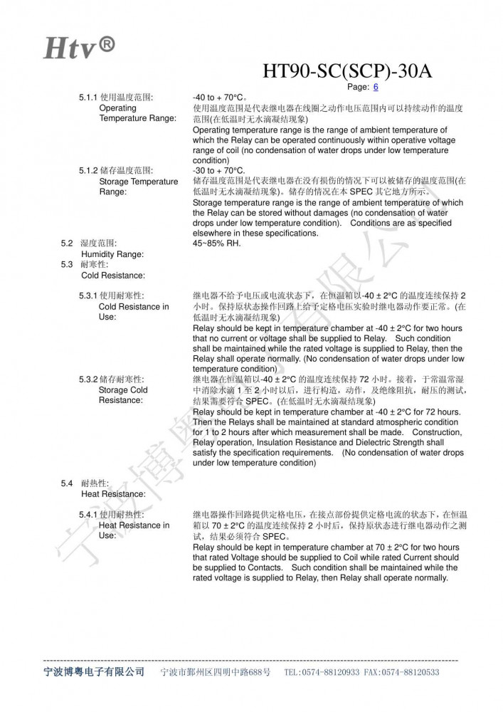 HT90-DC24V-SC datasheet page 6