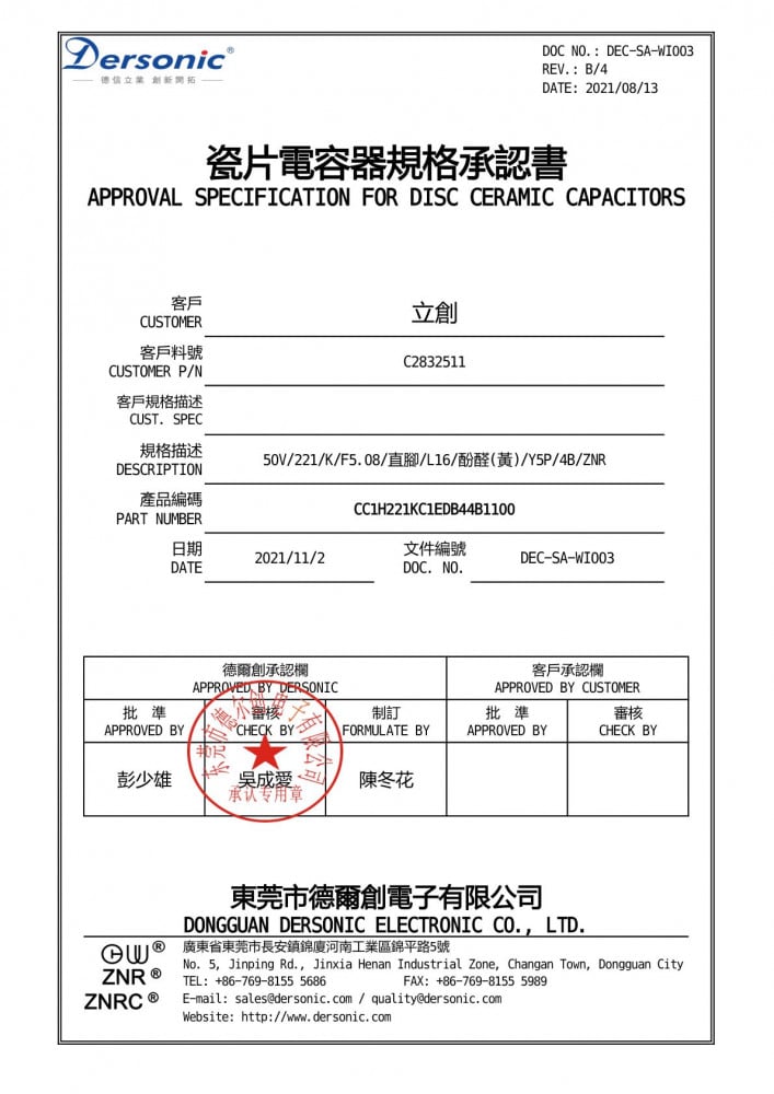 Dersonic approval specification page 1