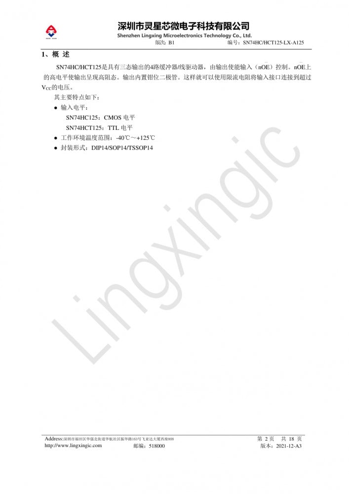 SN74HC125PW(LX) datasheet page 2