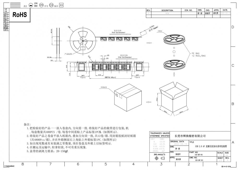 HH-USB-SMT-001 technical drawing page 2