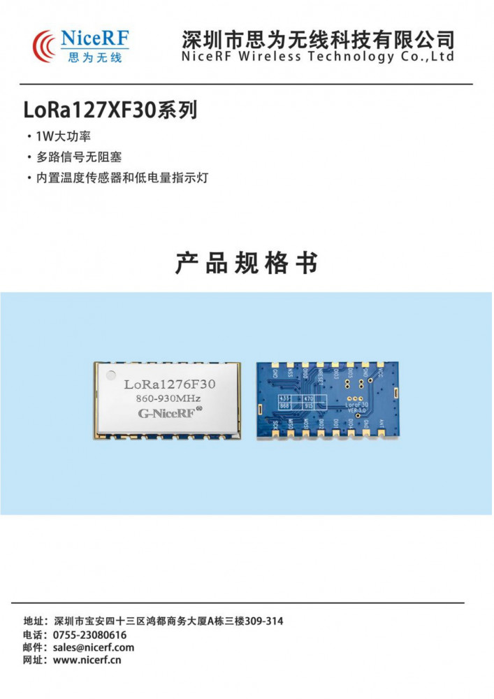 LoRa1278F30-868 datasheet page 1