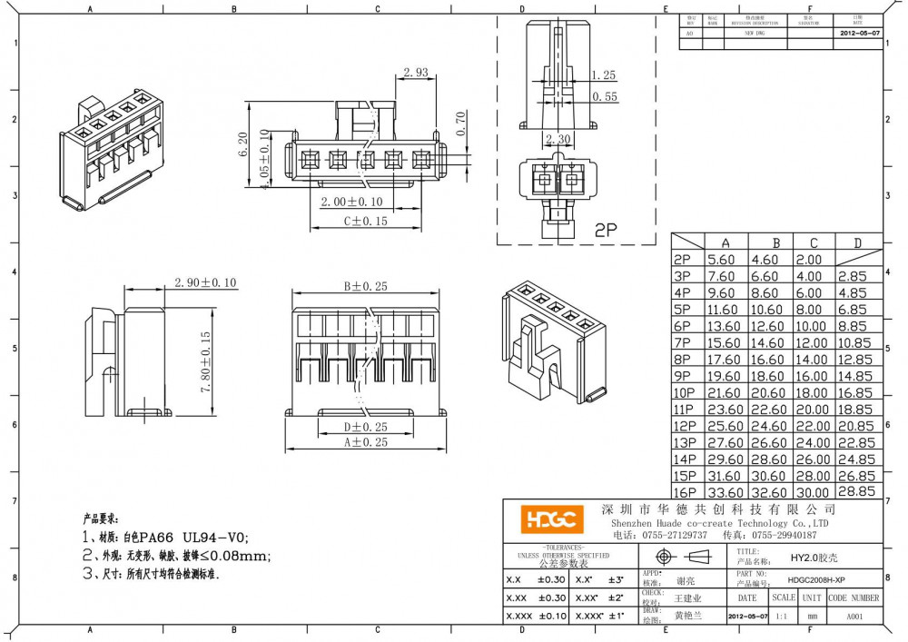 HDGC2008H-4P technical drawing page 1