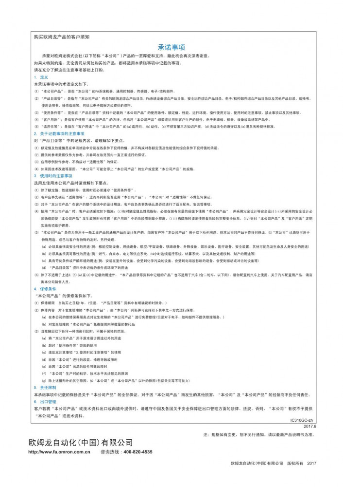 OMRON E6B2-CWZ6C specification page 6