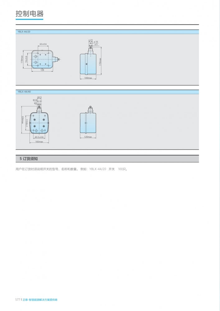 YBLX-44 series technical document page 2