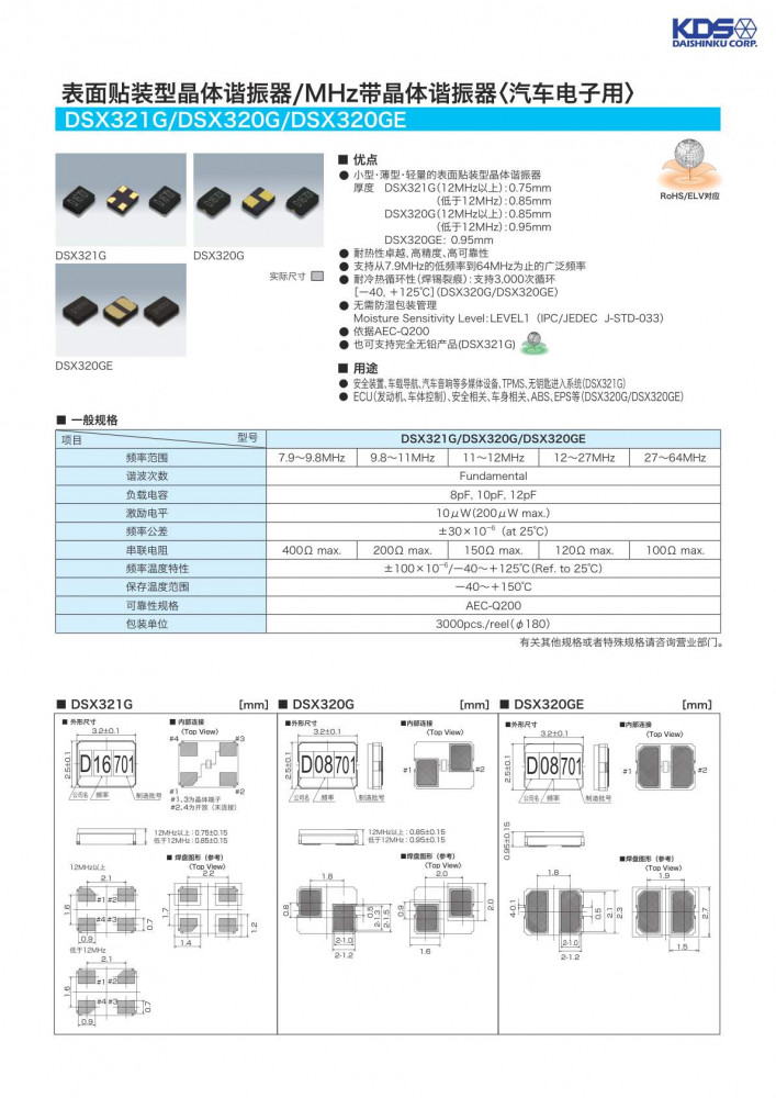 KDS DSX321G DSX320G DSX320GE datasheet page