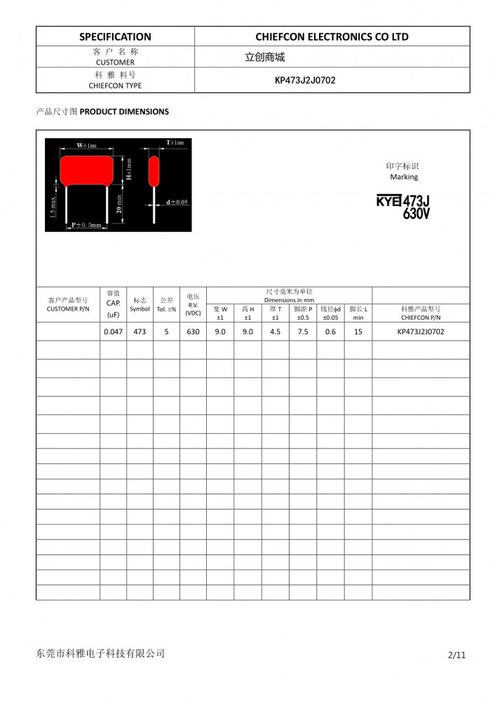 KP473J2J0702 specification page 2