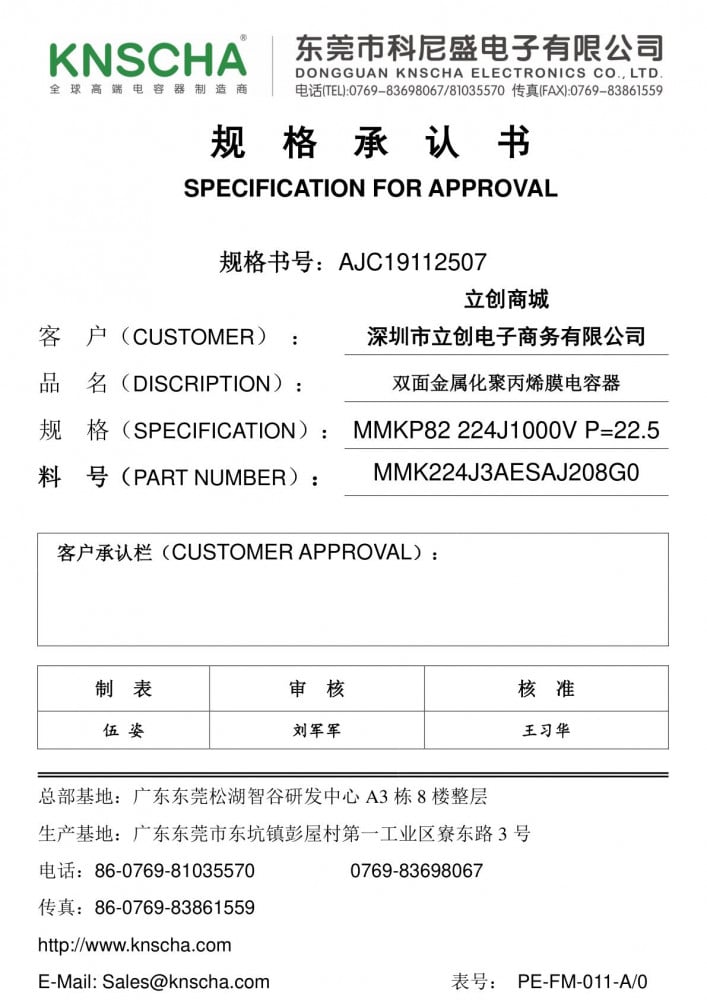 KNSCHA specification approval document page 1