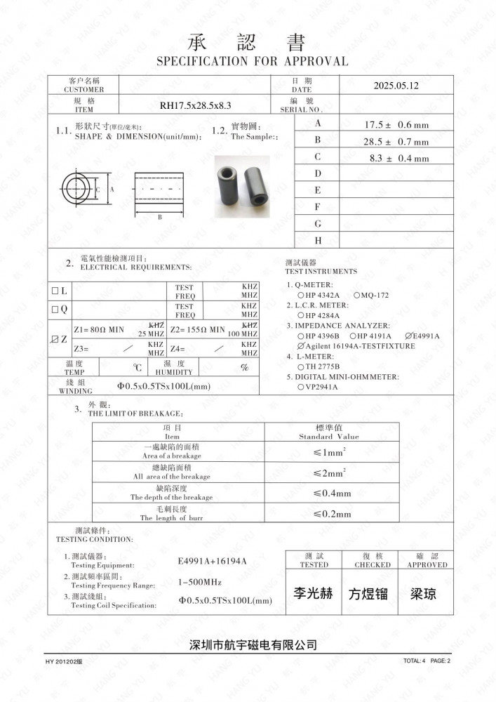 RH17.5*28.5*8.3 specification page