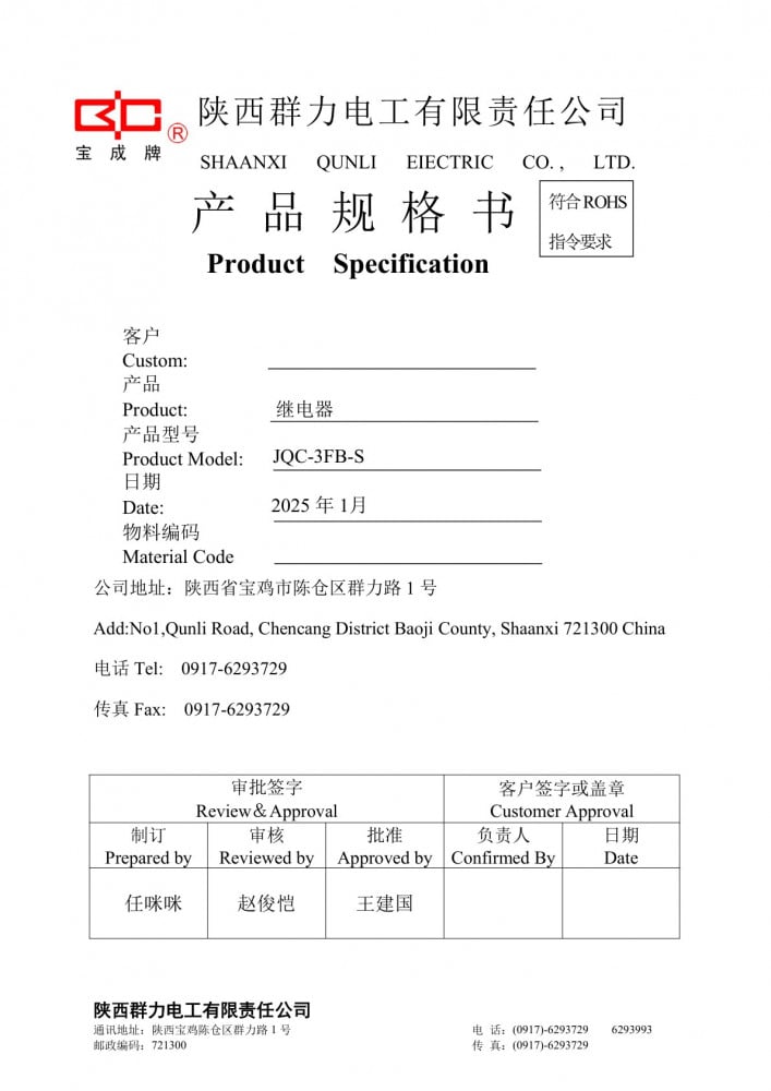 JQC-3FB-S product specification page 1