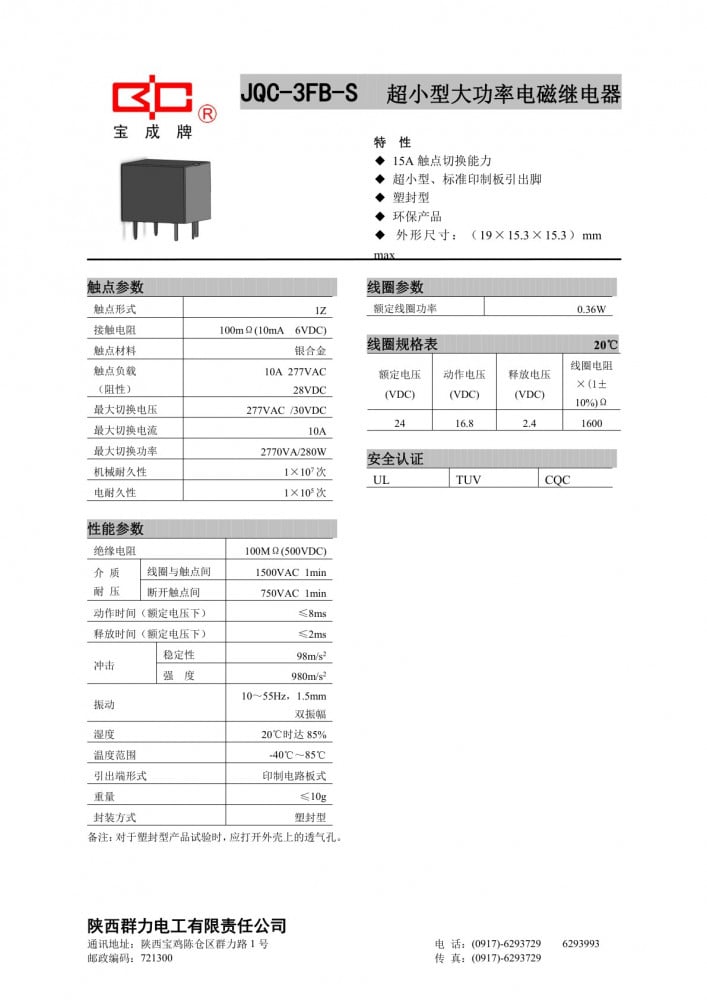 JQC-3FB-S product specification page 2