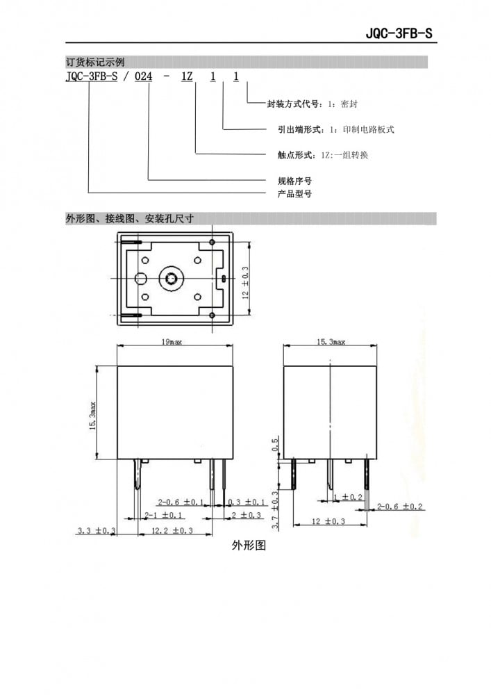 JQC-3FB-S outline and mounting drawing