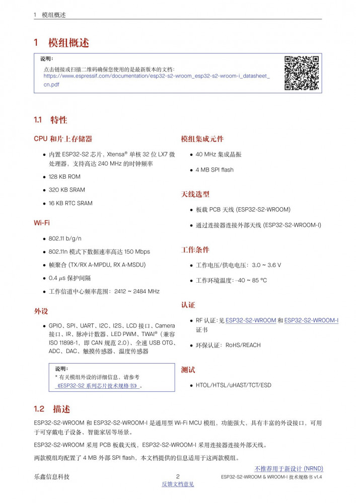 ESP32-S2-WROOM-I technical document page 2
